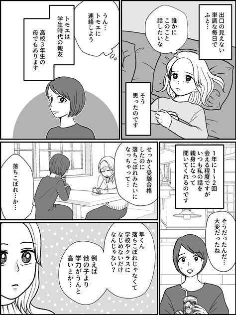 ＜不登校？引きこもり？＞息子が学校に行かない理由は……？親友との会話で感じた思い【第6話まんが】 ママスタセレクト