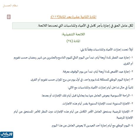 تعميم اجازة عيد الفطر 1444 في السعودية 2023 ويكي الخليج