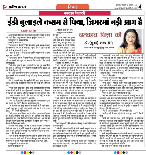 Sharadakshara बतकाव बिन्ना की ईडी बुलाइले कसम से पिया जिगरमां बड़ी