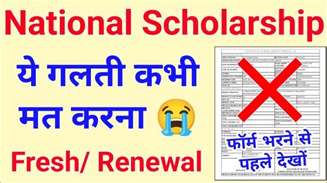 National Scholarship 2022 23 Apply करने से पहले जरूर देखें 🔥 Ict
