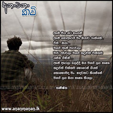 Sinhala Poem Sitha Dawana Duka By Chathurika Harshani Rathnayaka