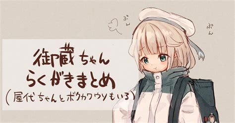艦これ 御蔵ちゃん達らくがきまとめ Wssのイラスト Pixiv