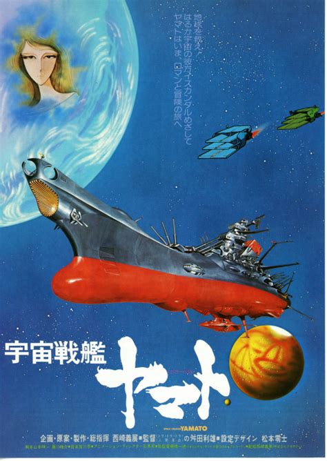 宇宙戦艦ヤマト 内容・スタッフ・キャスト・作品情報 映画ナタリー