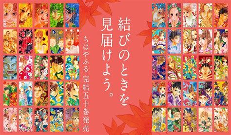「ちはやふる」完結50巻本日発売 朝日新聞朝刊にて完結記念広告を掲載中！｜『ちはやふる』漫画公式サイトマンガ「ちはやふる」全作品、スピン
