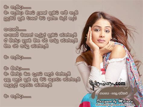 Man Nathida Hithata Dukak Nubata Nam Nathi Sinhala Song Lyrics