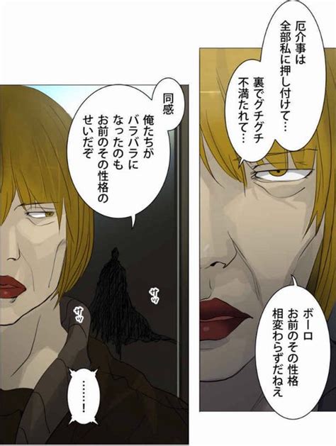 意外とボーロは嫌われ者？ダニエルが道を踏み外したのにボーロが関係している 神之塔情報！ トッキ 토끼 さんのマンガ ツイコミ 仮