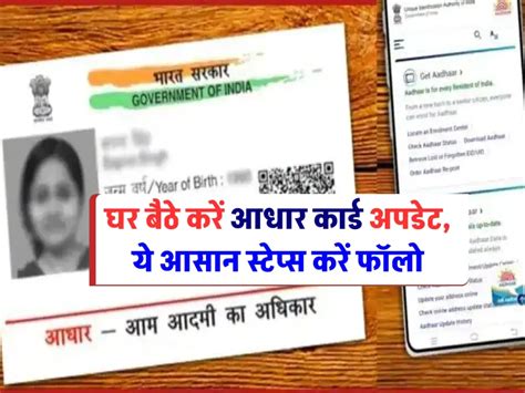 घर बैठे करें आधार कार्ड अपडेट ये आसान स्टेप्स करें फॉलो