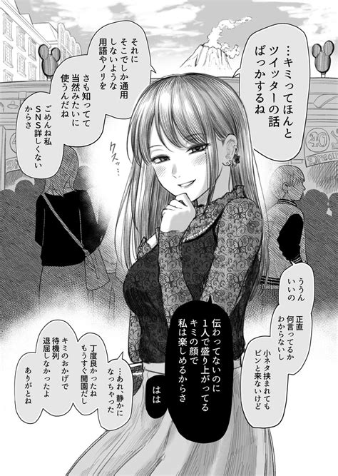 ダメ人間と付き合ってくれている彼女・テーマパーク編】」岩葉の漫画