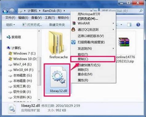 win7系统libeay32 dll文件丢失怎么办 win7系统libeay32 dll文件丢失解决方法 u启动