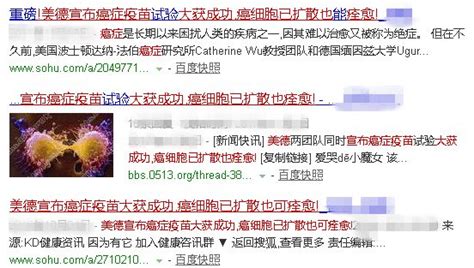 癌症疫苗研制成功！以后是不是再也不用怕癌症了？ 科普中国网