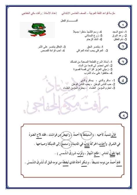 ملزمة حل تمرينات قواعد اللغة العربية للصف الخامس الإبتدائي 2022 ملازمنا
