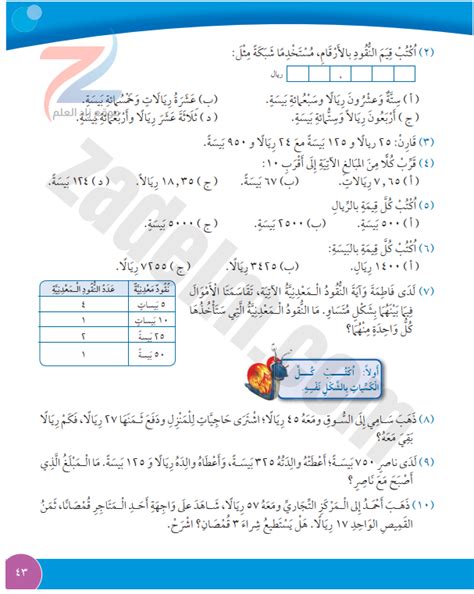 حل كتاب التلميذ صفحة 42 و43 العدد النقود لمادة الرياضيات للصف الرابع