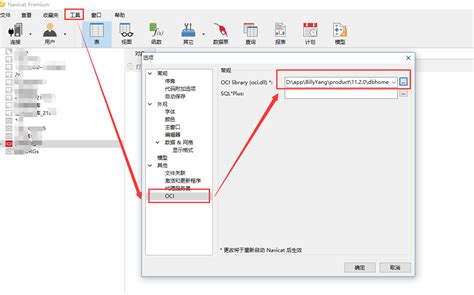 ora 28547：（navicat premium连接oracle报错）