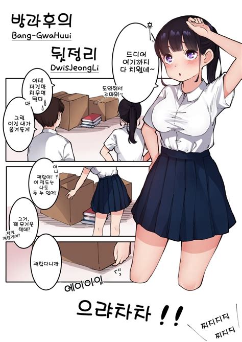 가슴과 엉덩이로 고백하는 Manhwa 만화방 뀨잉넷 온세상 모든 웹코믹이 모이는 곳 귀여운 아니메 소녀 만화