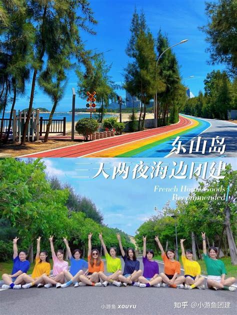 三天两夜旅行计划丨东山岛公司团建看这篇 知乎