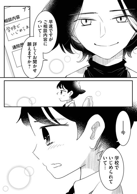 いじめられてる女子高生がある事を手伝ってくれる施設と出会う話】5 11 」中村あいさつ＠『ソリチュード』発売中🥂の漫画
