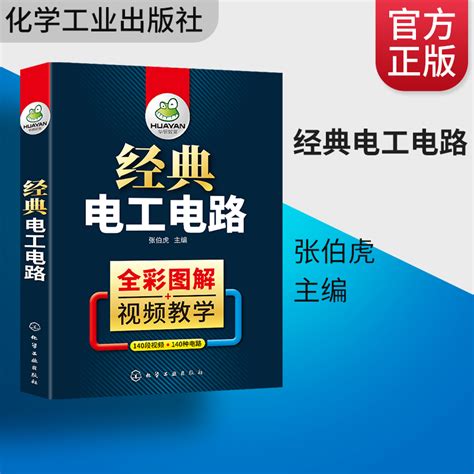 经典电工电路 彩色图解 电工书籍自学接线布线电路图 电动机控制电路维修技术书 变频器plc家电维修零基础入门知识资料教材手册 卖贝商城