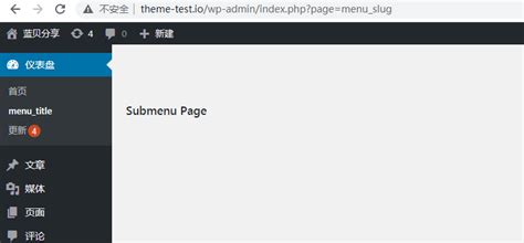 add submenu page添加一个子菜单页面 蓝贝分享