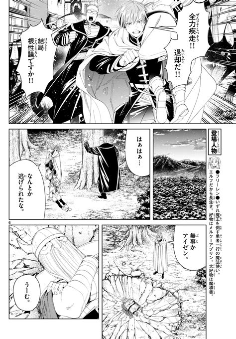 葬送のフリーレン【第115話】無料 漫画 Raw