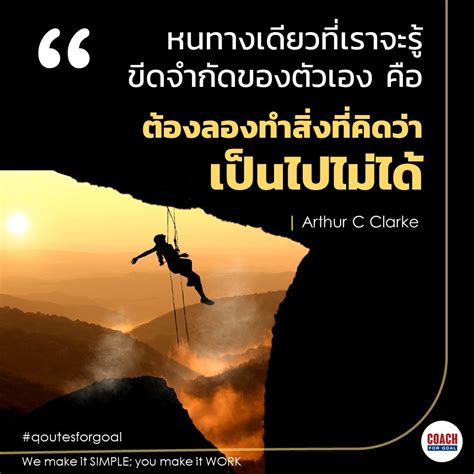 คำคมสำหรับผู้ที่ต้องการพัฒนาตนเอง