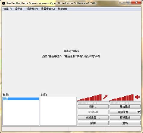 Obs软件下载 Obs直播录像软件 V26 1中文版下载 Win7系统之家