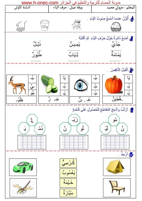 ورقة عمل حرف الياء ي للسنة الاولى 1 ابتدائي الجيل الثاني