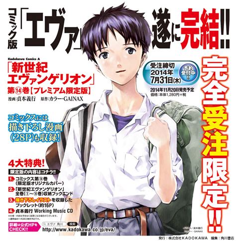 貞本義行『新世紀エヴァンゲリオン』コミックス最終第14巻限定版予約開始！ アニメ大好き！最新情報