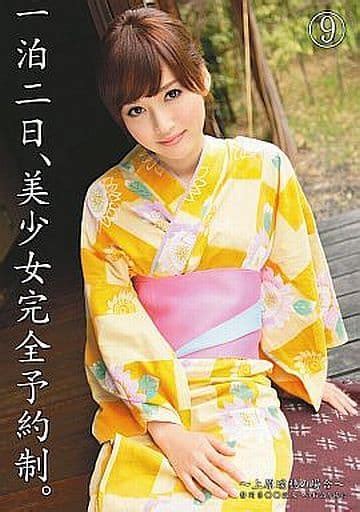 駿河屋 【アダルト】 一泊二日、美少女完全予約制。 9 上原瑞穂の場合 上原瑞穂（av）