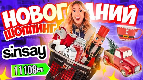 НОВОГОДНИЙ ШОППИНГ В Sinsay🎅🏻Скупаю Все в Черную Пятницу Christmas