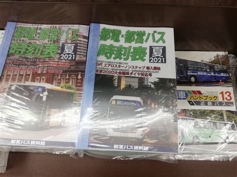 書泉（鉄道） On Twitter Rt Shosen Norimono 【グランデ 新刊】 都電・都営バス時刻表 夏2021