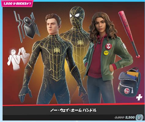 【フォートナイト】アイテムショップにスパイダーマン Tm ノー・ウェイ・ホームが登場してる！ フォートナイト 攻略情報サイト