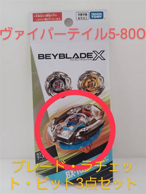 【未使用】未使用【 ヴァイパーテイル 5 80o 】ベイブレードx Bx 16 ランダムブースター ヴァイパーテイルセレクト 01 外箱開封