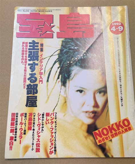 Yahoo オークション 宝島 No 245 1992年4月9日号 高橋盾 Nigo 冴島奈