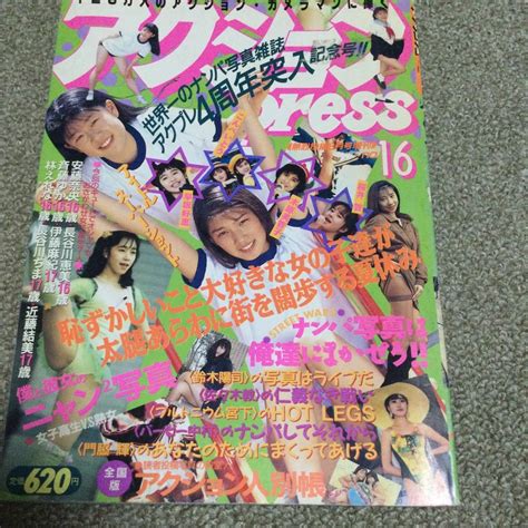 【やや傷や汚れあり】アクションpress 1991年熱烈投稿 少年出版社 レオタード チアガール バトン A級保存版の落札情報詳細