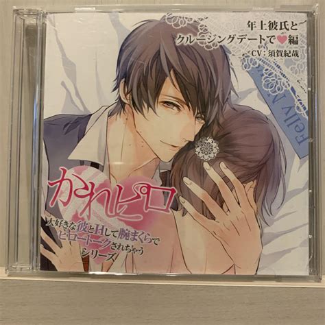 ドラマcd「大好きな彼とhして腕まくらでピロートークされちゃうシリーズ」～大人… By メルカリ