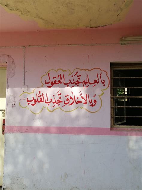 كتابة مخطوطات جميله بالعلم تجذب العقول وبالأخلاق تجذب القلوب مصطفى