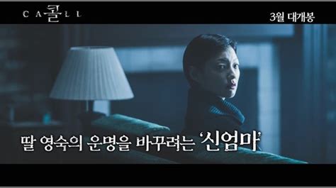 ‘콜 박신혜x전종서x김성령x이엘 누구 하나 안 밀린다‥강렬 예고편 손에 잡히는 뉴스 눈에 보이는 뉴스 뉴스엔
