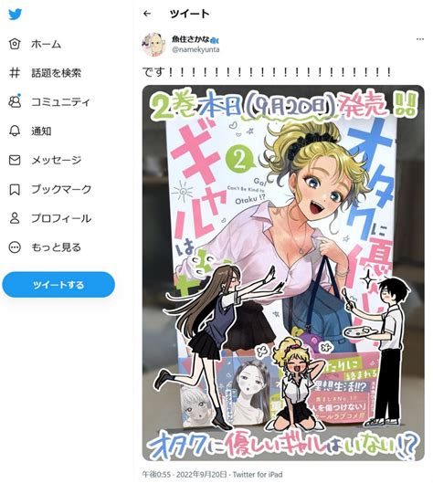コミックゼノンで連載中の「オタクに優しいギャルはいない 」 最新刊2巻9月20日発売！ 記事詳細｜infoseekニュース