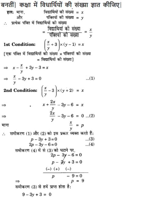 ncert solutions for class 10 maths chapter 3 pair of linear equations