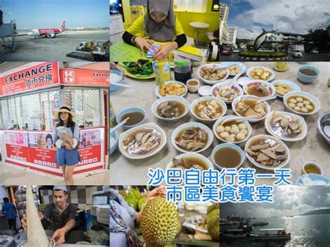 馬來西亞沙巴自由行攻略 六天五夜沙巴旅遊，行程規劃、小島跳島、水上活動、亞庇市區美食推薦、景點、換匯推薦。 螞蟻幫的櫥櫃