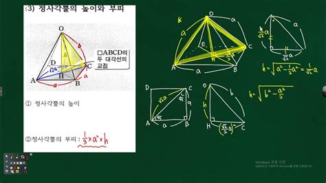 중3 삼각비 알고있어야 할 도형의 성질 10 3 정사각뿔의 개념및 필수유형12 문제풀이 Youtube
