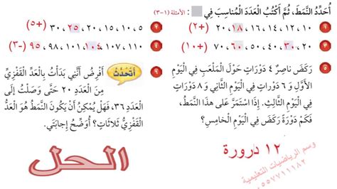 دليل الطالب درس الجبر الأنماط العددية الرياضيات الصف الثالث الابتدائي