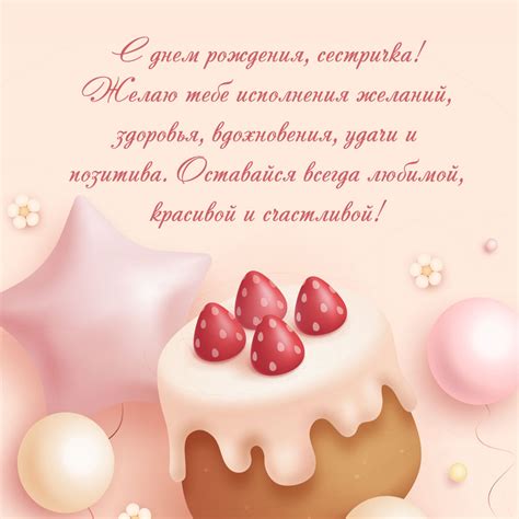 Красивая открытка с днем рождения сестричка скачать