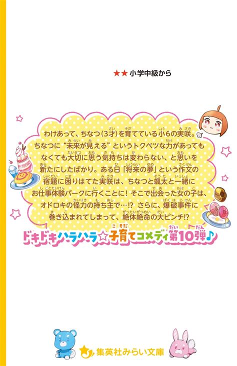 おチビがうちにやってきた 出会った子はオドロキの怪力 爆破事件を防げ ／柴野 理奈子／福 きつね 集英社 ― Shueisha