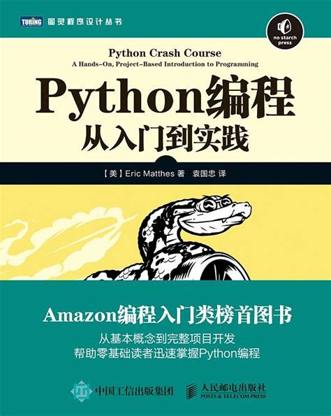 python编程 从入门到实践高清pdf 掘金