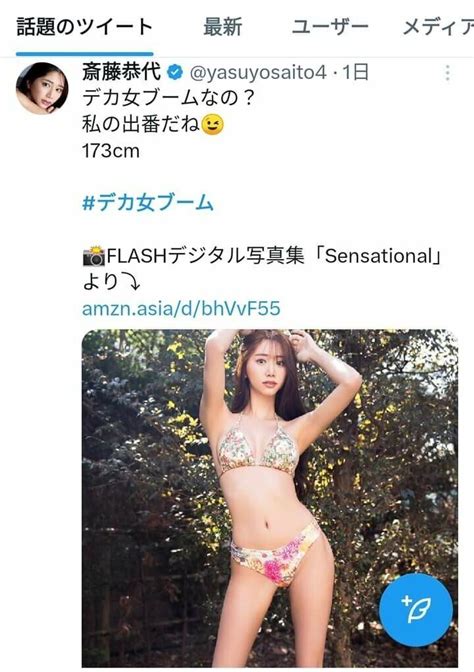 ここにきてブームの兆し？ 高身長のグラドルさんらがこぞってsnsで謳う「高身長女子」、「デカ女」について思うこと｜yuji Orita 織田祐二