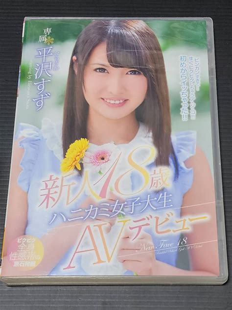 Yahoo オークション 廃盤 平沢すず Mide 504 新人18歳ハニカミ女子大