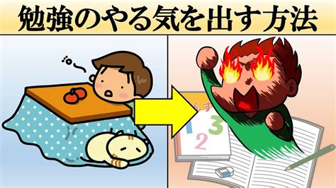 √完了しました！ 勉強 の やる気 を 出す 方法 高校生 143063 勉強のやる気を出す方法 高校生 Apictnyoh0x2d