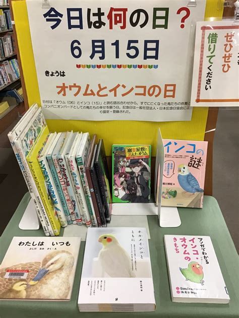枚方市立楠葉図書館 On Twitter 【今日は何の日】今日はオウムとインコの日です。色合いが綺麗で可愛らしい、オウムとインコの本を集め