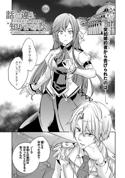 おもわず「話が違う！」と叫びたくなる展開が目白押し！『話が違うと言われても、今更もう知りませんよ ～婚約破棄された公爵令嬢は第七王子に溺愛さ